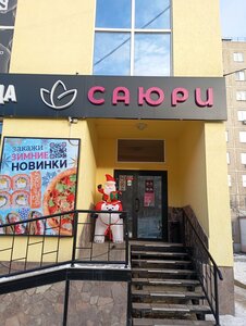 Sauri (Telmana Street No:15Б, Engels), restoran  Engels'ten