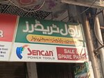 Rawal Traders (City-Sadar Road No:A99/1, Ittehad Colony), market  Rawalpindi'den