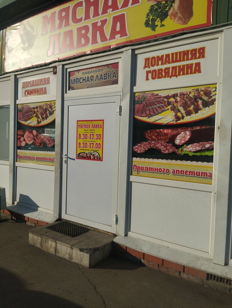 Kasap, şarküteri Мясная лавка, Rossoş, foto