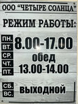 Четыре Солнца (Savieckaja Street No:73), bahçe mobilya ve ekipmanları  Diatlovo'dan