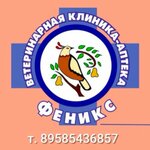 Feniks (ulitsa Kirova No:2А), veteriner klinikleri  Bataysk'tan