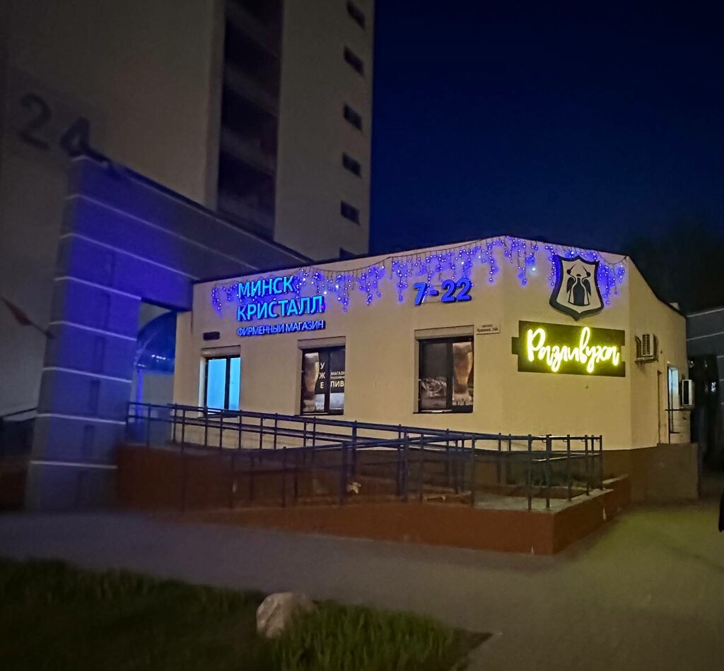 Bira dükkanı Razlivuha, Minsk, foto