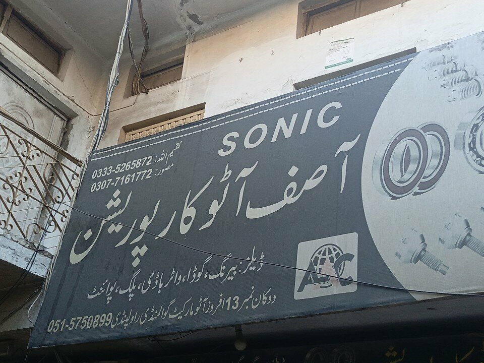 Otomobil yedek parçaları Asif auto corporation, Rawalpindi, foto