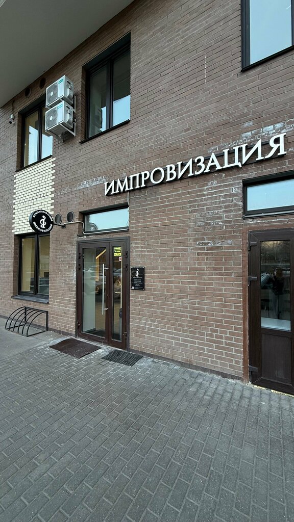 Müzik okulları ve konservatuarlar Improvisation, Krasnogorsk, foto