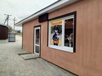 Кузя (27-я улица Коллективных Садов No:1), petshop  Simferopol'dan (Akmescit'ten)