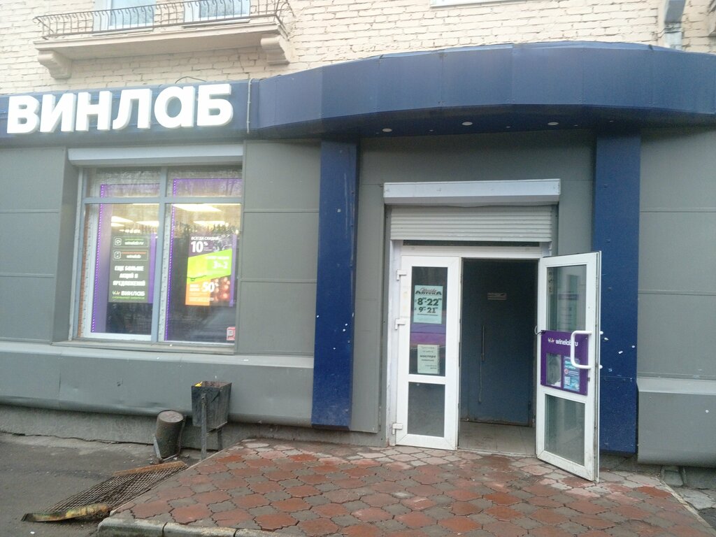 Alkollü içecekler Vinlab, Krasnogorsk, foto