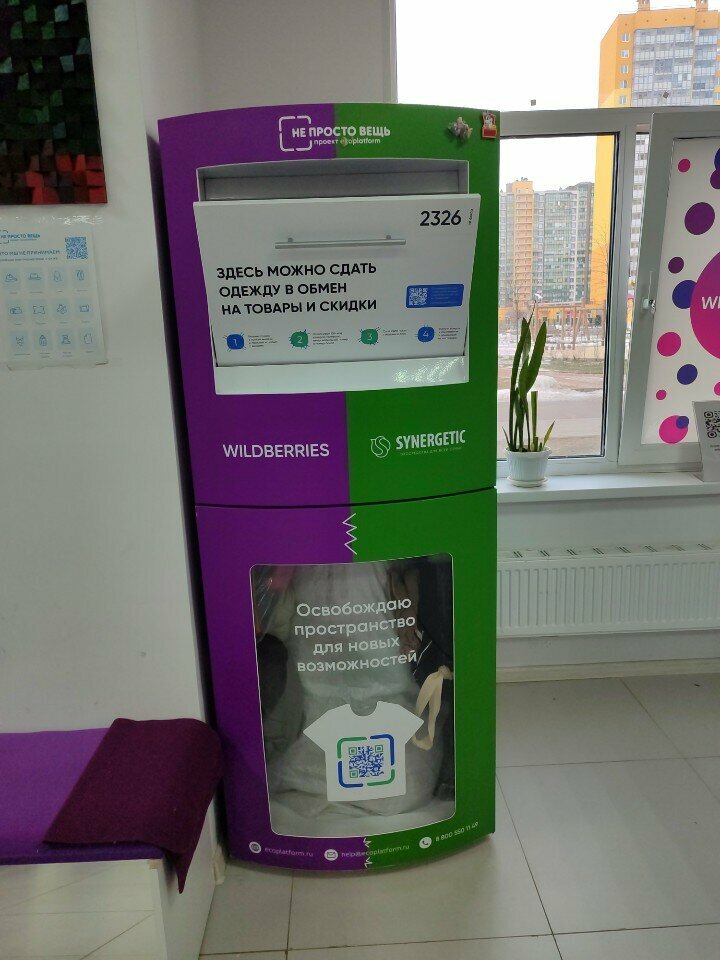 Yardım toplama noktası Не просто вещь, Murino, foto