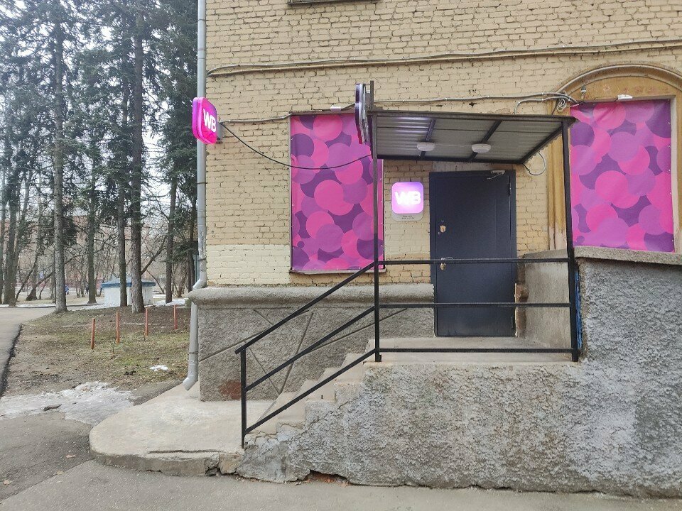 Teslimat noktası Авито, Moskova, foto