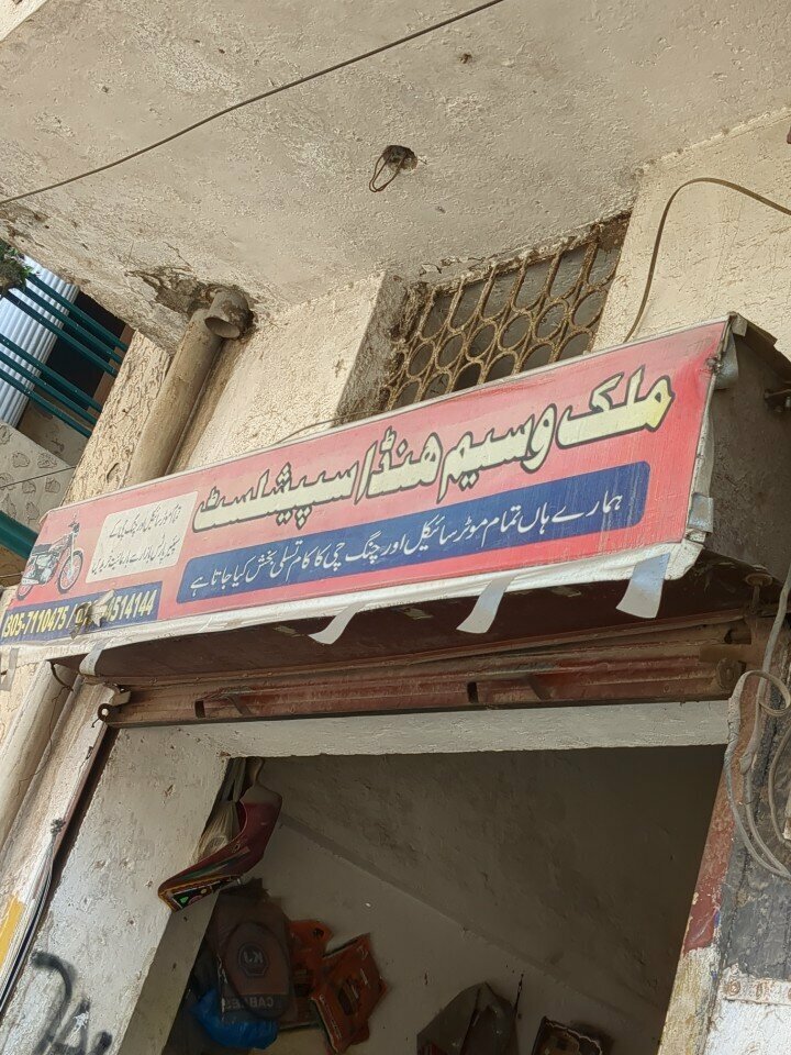 Otomobil servisi Malik Waseem Honda center, Lahor, foto