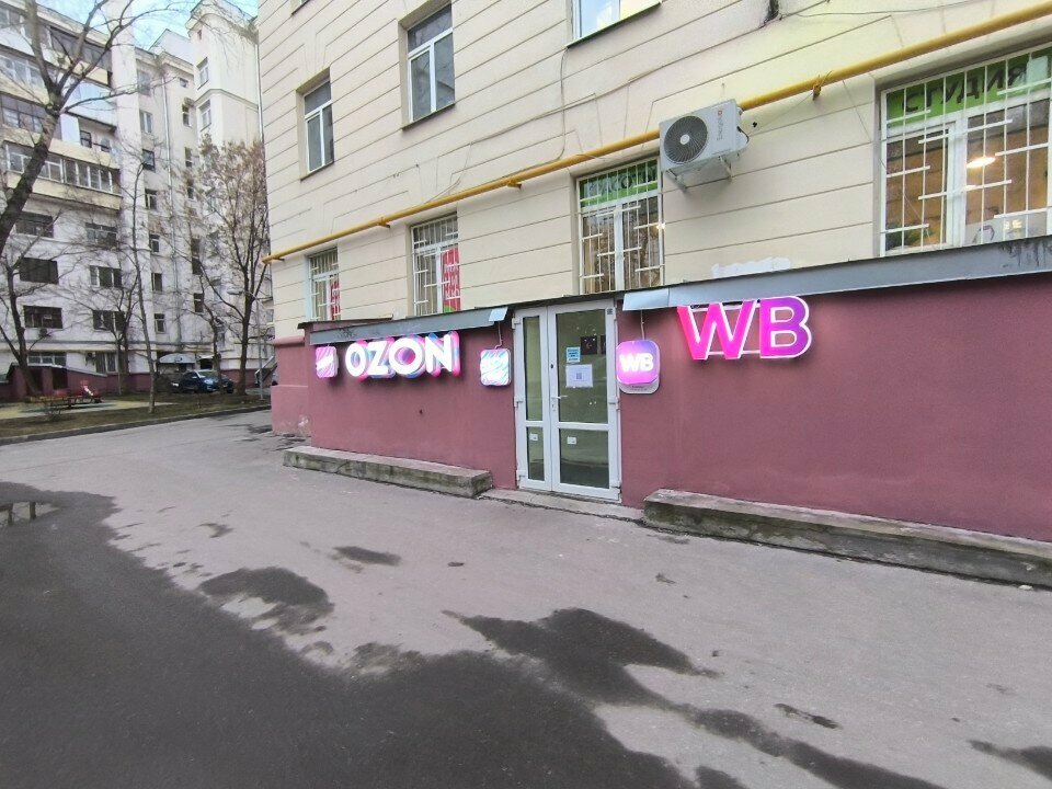 Teslimat noktası Ozon, Moskova, foto