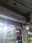 Shanvari Traders (Bara Market Street No:B42, Naya Mohalla), züccaciye mağazaları  Rawalpindi'den