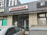 Гастроном 24/7 (ulitsa Gadzhimagomedova No:3А), market  Makhachkala'dan