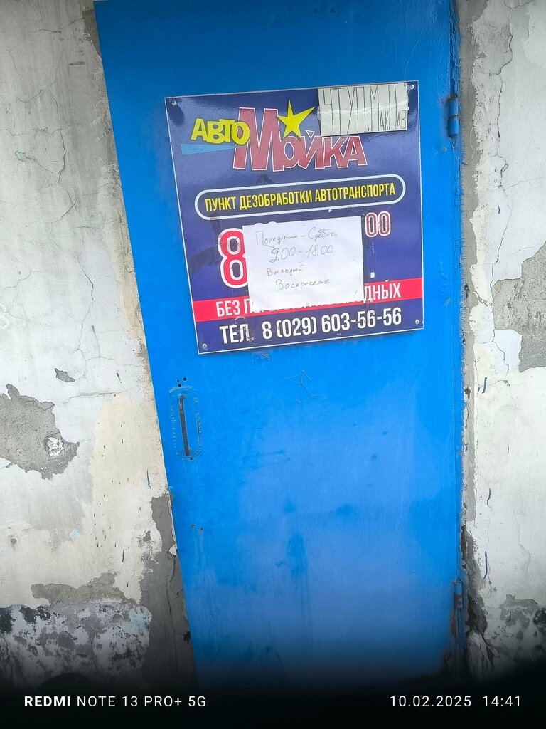 Oto yıkama МакПав, Gomel, foto