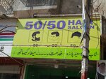 50/50 Hair Saloon (Naseer Ul Haq Road No:SB27), güzellik salonu  Karaçi'den