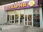 Дикий Хлеб (Karla Marksa Street No:13Ак1), restoran  Ulyanovsk'tan