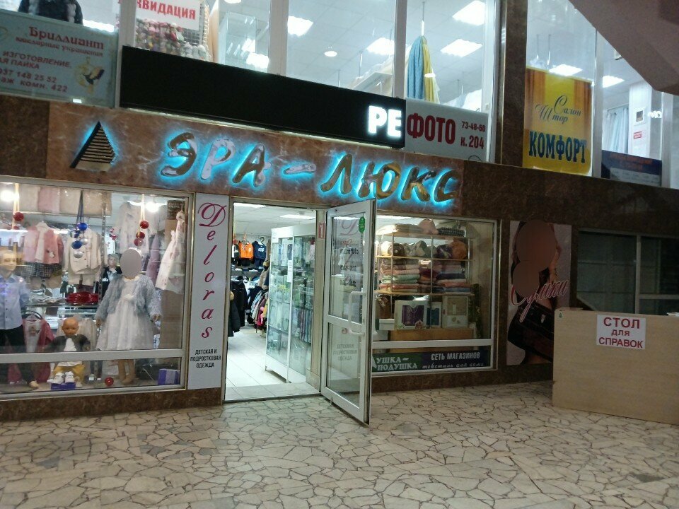 Çanta ve valiz mağazaları Эра-люкс, Saratov, foto