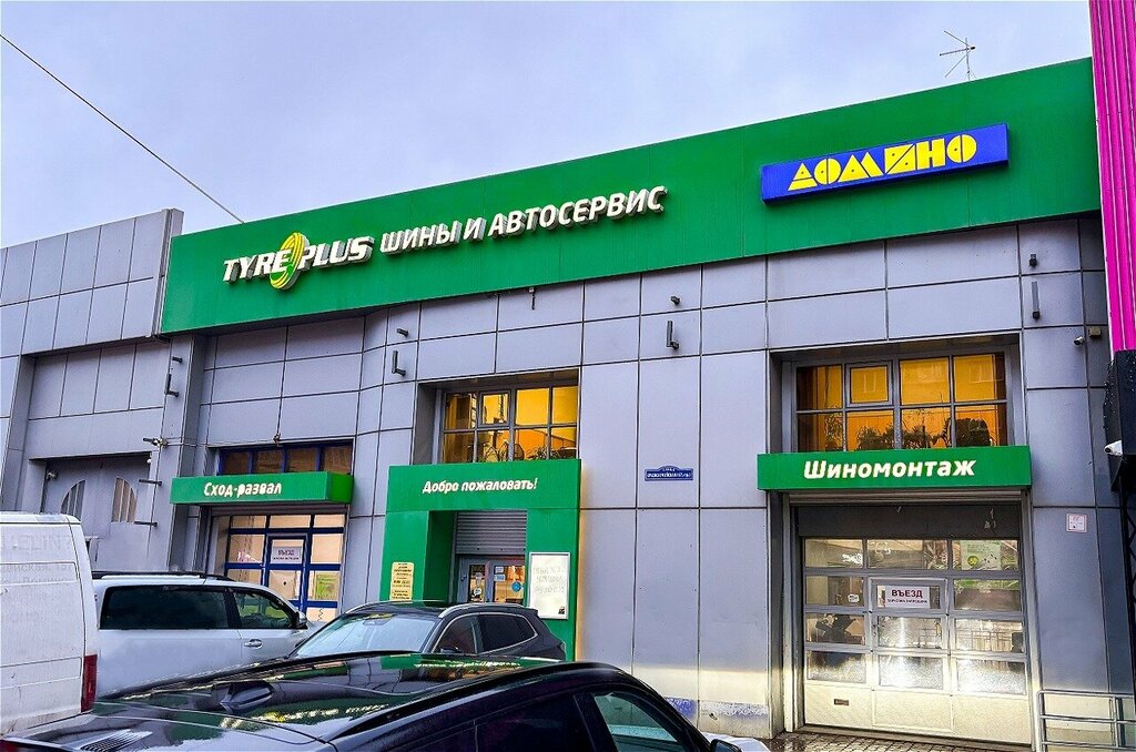 Otomobil servisi Домино Tyreplus, Rostov‑na‑Donu, foto