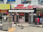 Şenpiliç Aksoy Tavukçuluk (İzmir, Buca, 637/4 Sok., 43), kasap, şarküteri  İzmir'den