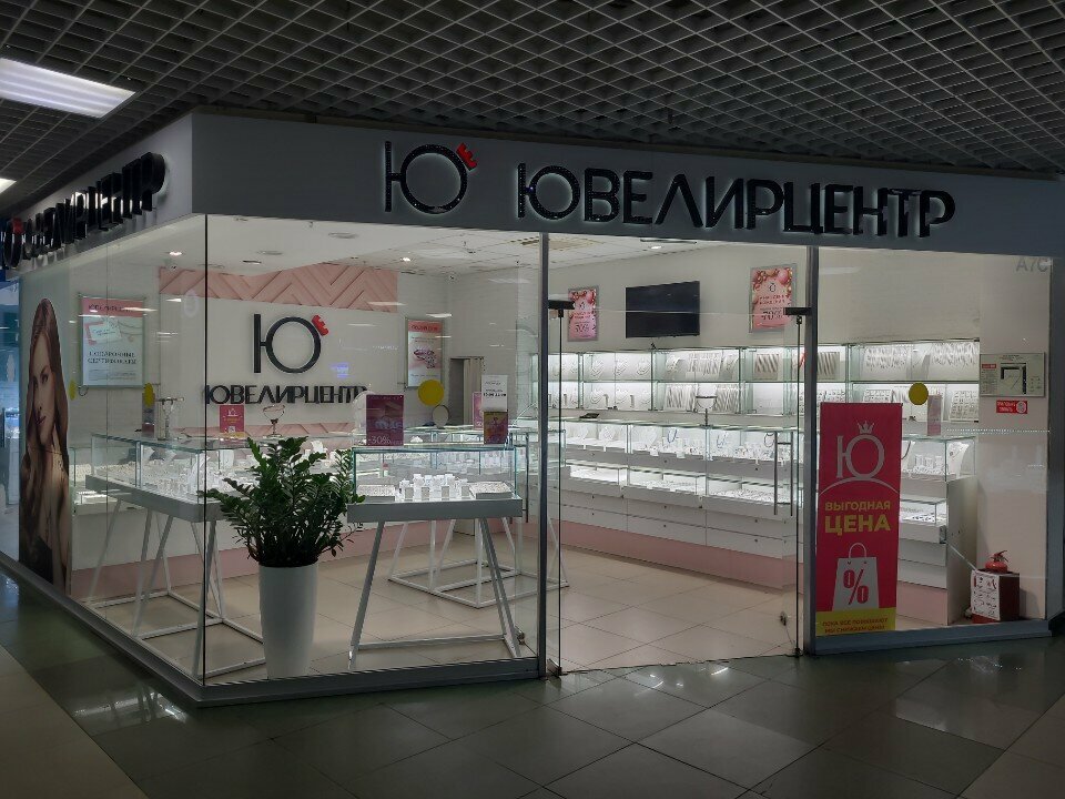 Kuyumcular Uvelircentr, Mytişçi, foto