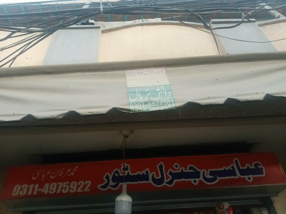 Mini-market Abbasi general store, Rawalpindi, foto