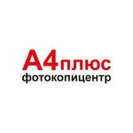 А4 плюс (Chaykovskogo Street No:38/9), fotokopi dükkanları  Saint‑Petersburg'dan