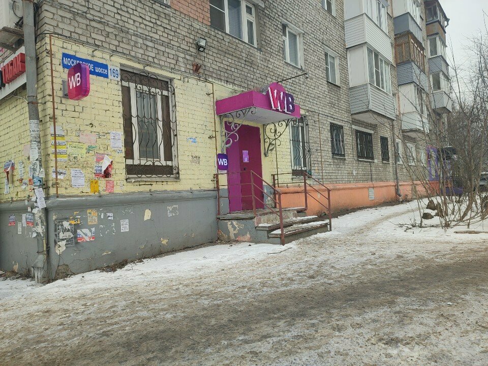 Teslimat noktası Wildberries, Nijni Novgorod, foto