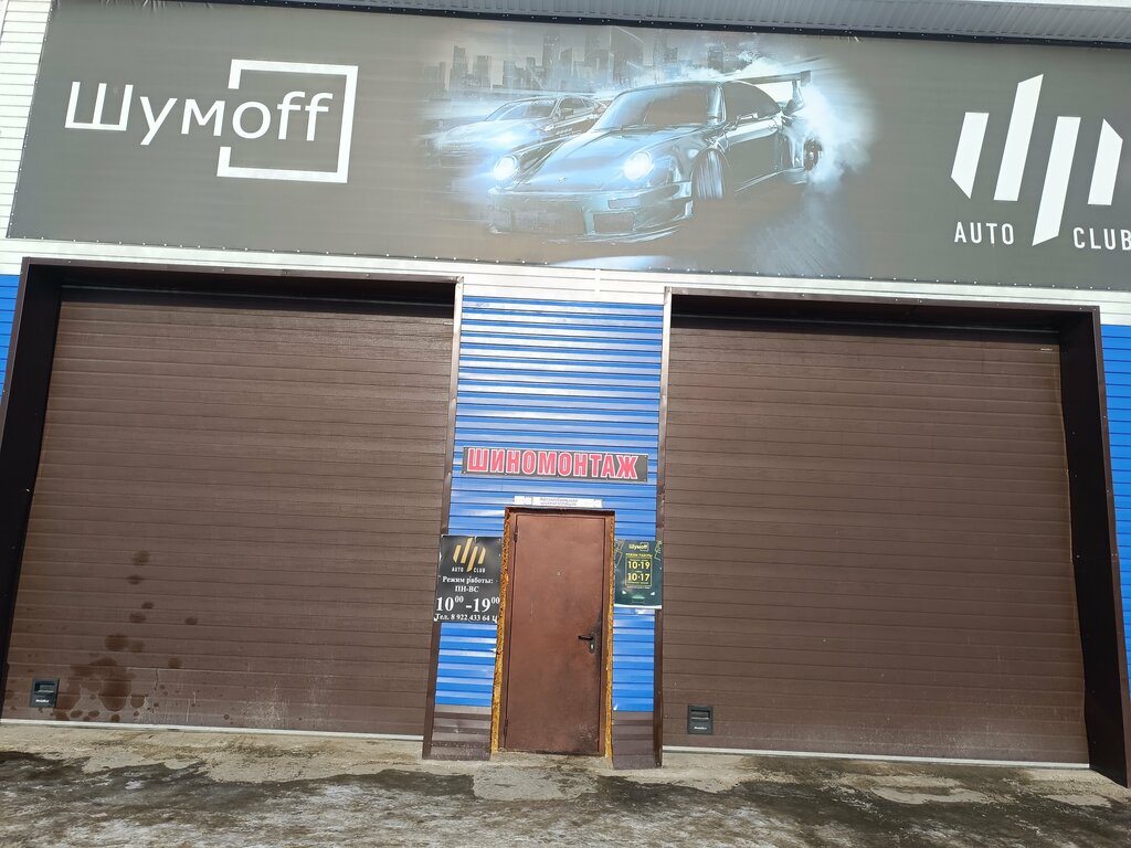 Otomobil servisi DPauto club, Ugorsk, foto