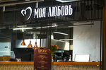 My love (Zarechnaya Street No:45Ас1, Zakharovo Village), restoran  Moskova ve Moskovskaya oblastından