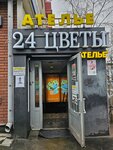 Мастерская по ремонту одежды (Marshala Biryuzova Street No:16), terziler  Moskova'dan