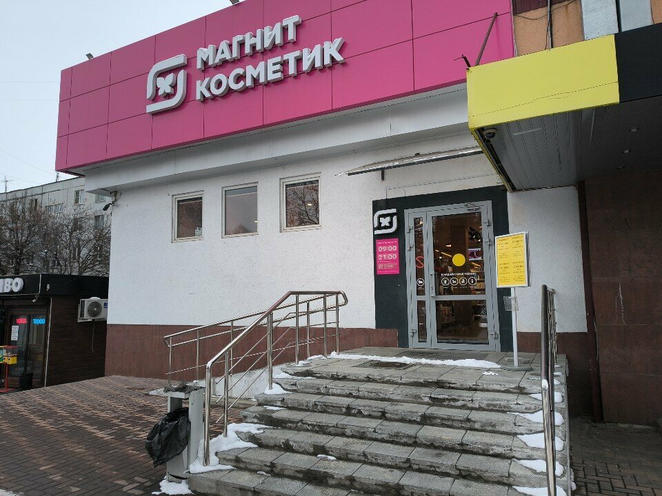 Kozmetik ve parfümeri mağazaları M. Kosmetik, Vladikavkaz, foto