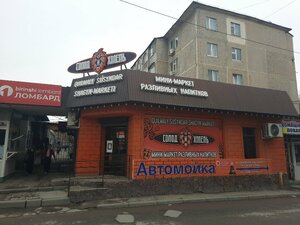 Solod and Khmel (No:4, 18-shi shaǵyn aýdan, Shymkent), bira dükkanı  Çimkent'ten (Şımkent'ten)