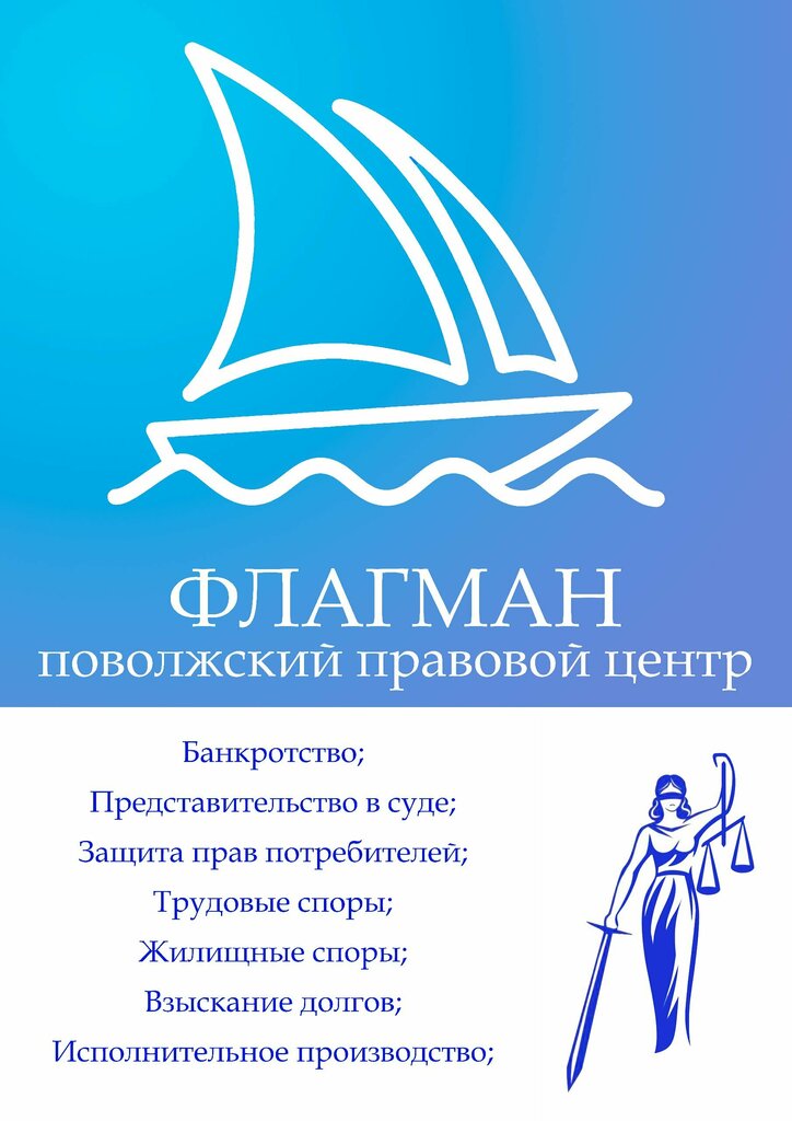 Hukuk büroları Флагман, Kazan, foto