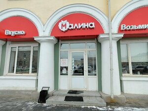 Малина (ulitsa Lenina No:30), kafe  Angarsk'tan