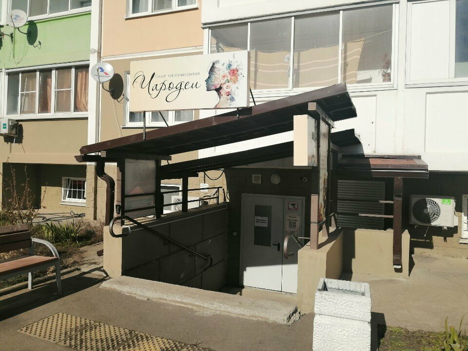 Güzellik salonu Чародеи, Krasnodar, foto