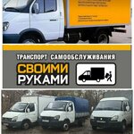 Своми руками Прокат Газелей (Vesennyaya ulitsa No:2Г), oto kiralama  Saratov'dan