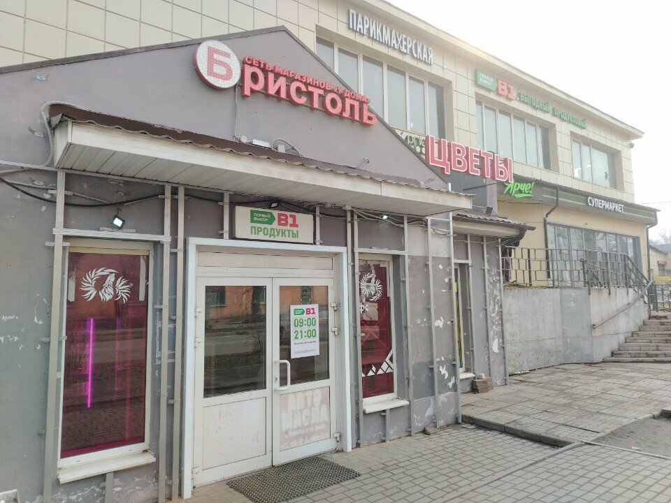 Alkollü içecekler Bristol, Orehovo‑Zuyevo, foto