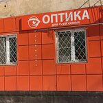 Оптика для всей семьи (ulitsa Lenina No:6), optik  Myski'den