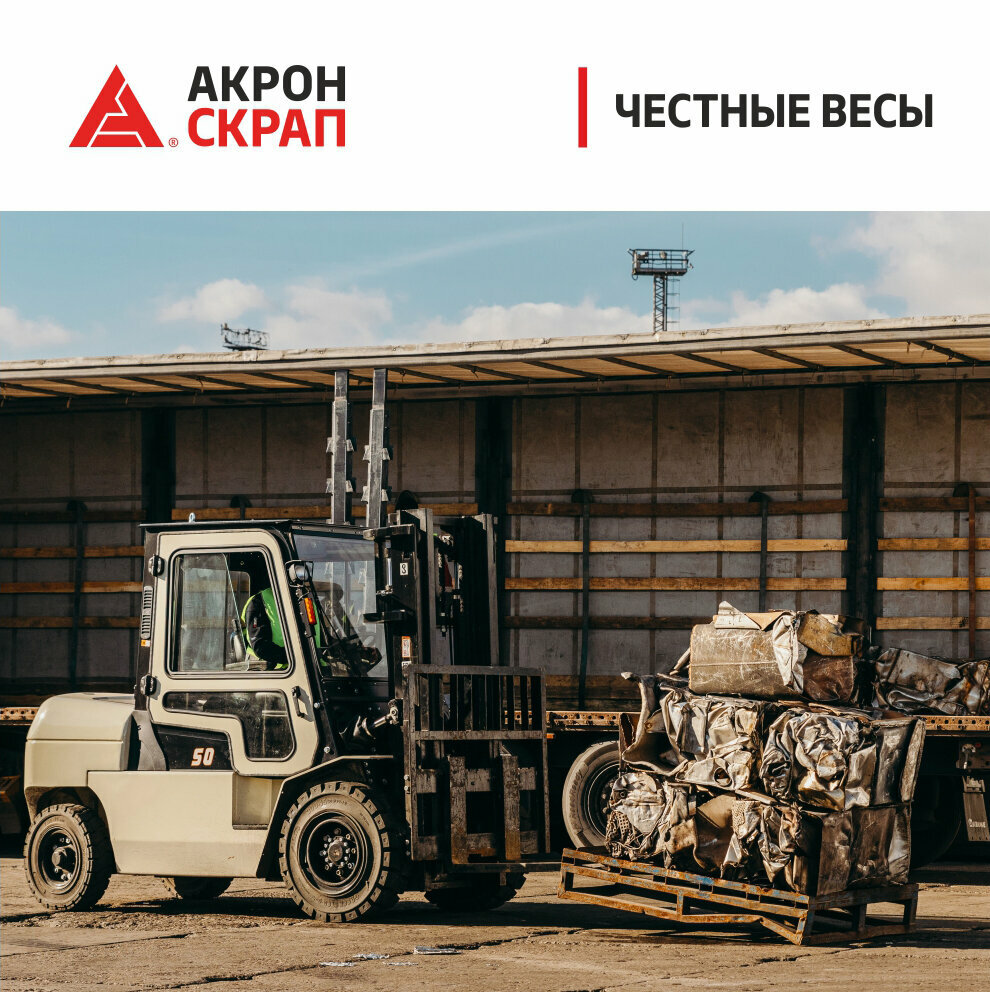 Hurda metal alımı Акрон Скрап, Kimry, foto