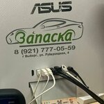 Запаска (Ruberoidnaya ulitsa No:4), jant ve lastikçiler  Vyborg'dan