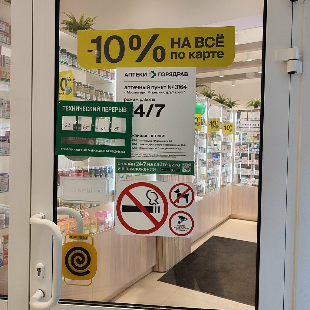 Eczaneler Gorzdrav, Moskova, foto