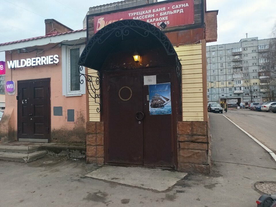 Sağlık merkezleri Ozdorovitelny tsentr Bukhta, Cherepovets, foto