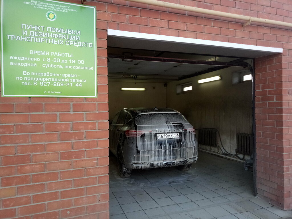 Oto yıkama Автомойка, Samarskaya oblastı, foto