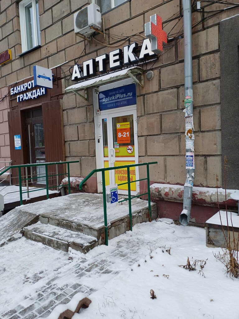 Eczaneler AptekaPlus, Novosibirsk, foto