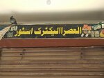 Al asar (Province of Sindh, Karachi, Gulistan-e-Johar), elektroteknik ürün ve ekipman firmaları  Karaçi'den