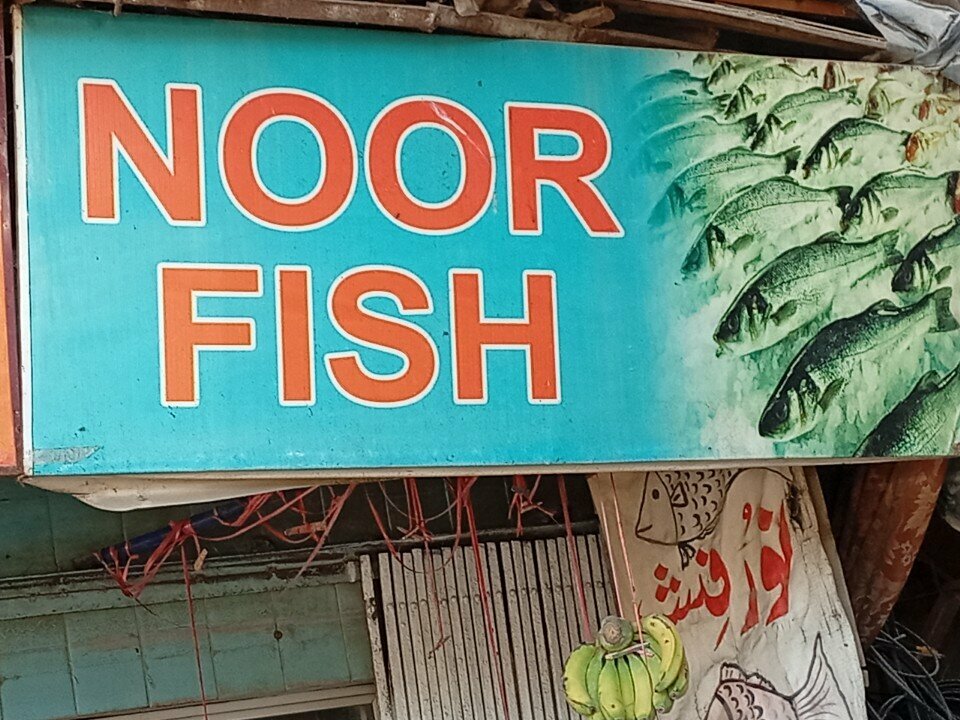 Balık ve deniz ürünleri Noor fish, Karaçi, foto