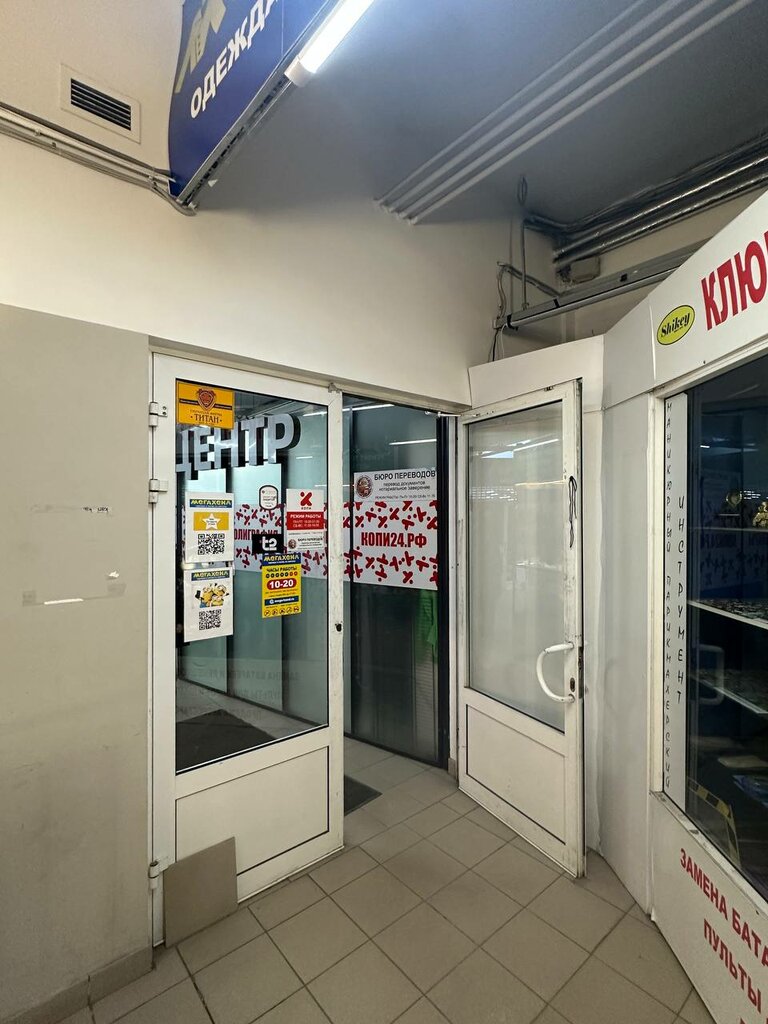 Tercüme büroları Бюро переводов, Saint‑Petersburg, foto