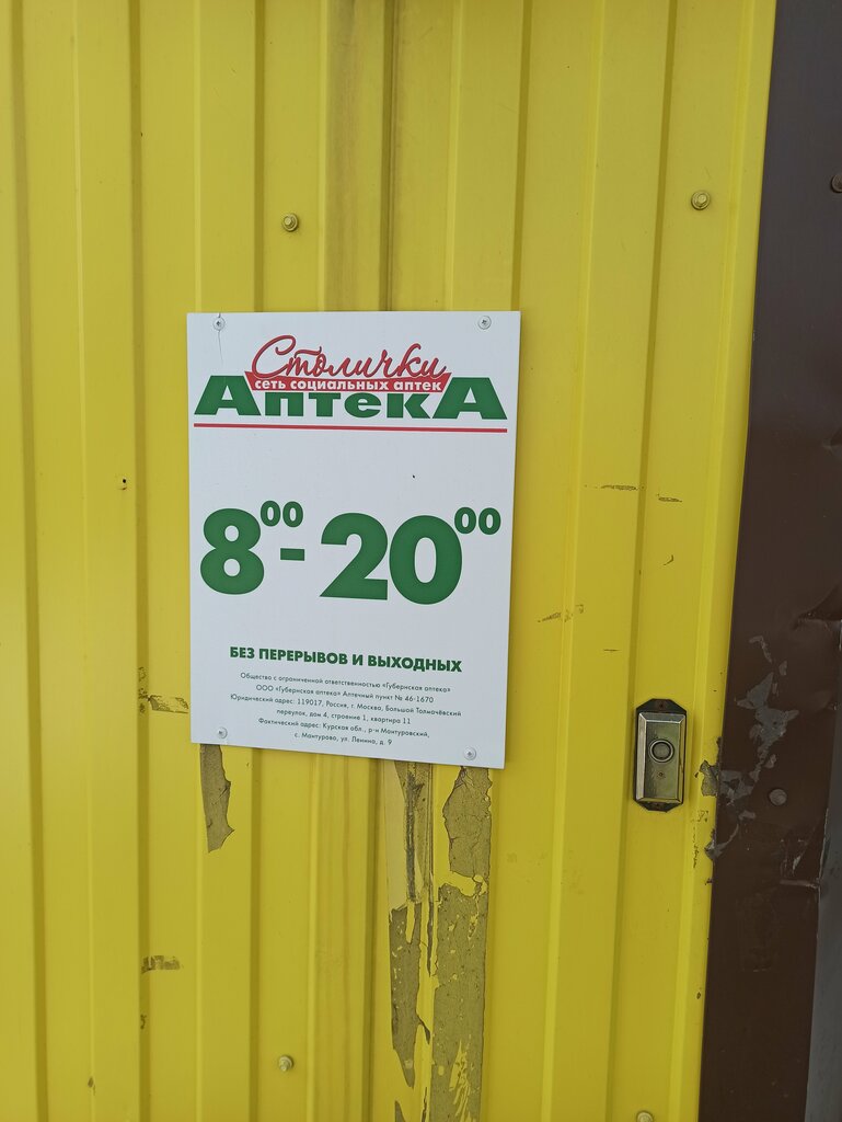 Eczaneler Stolichki, Kurskaya oblastı, foto