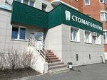 Мой стоматолог (50-letiya VLKSM Street No:22А), özel ağız ve diş sağlığı klinikleri ve muayenehaneleri  Çeliabinsk'ten