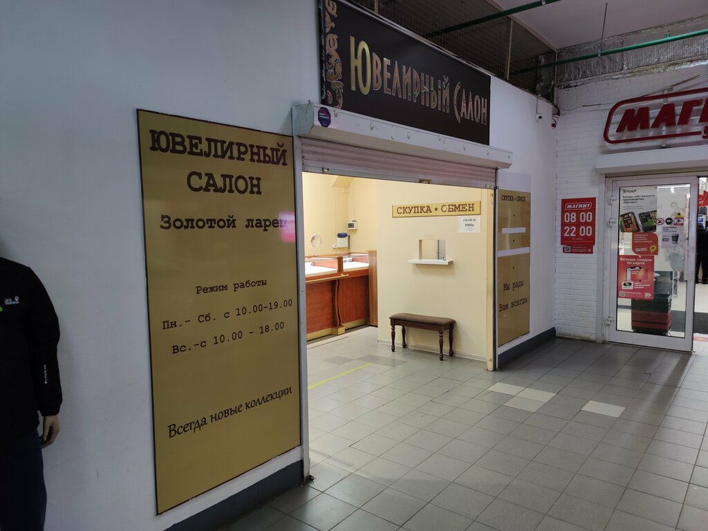 Kuyumcular Ювелирный салон, Zvenigorod, foto
