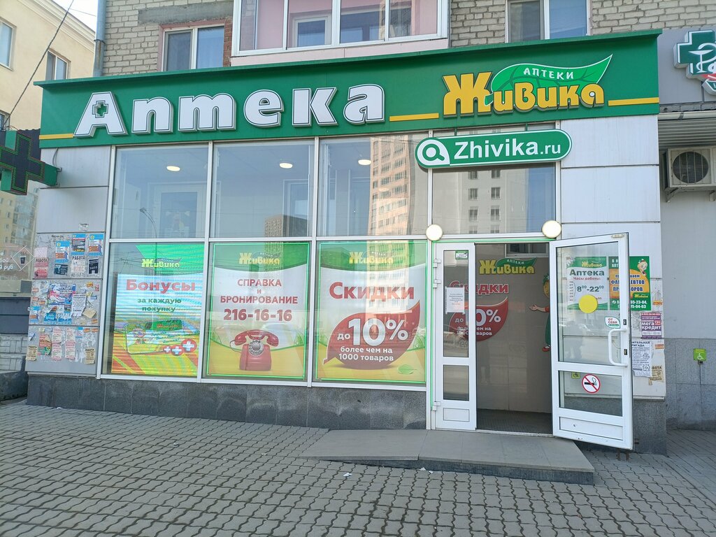 Eczaneler Zhivika, Yekaterinburg, foto